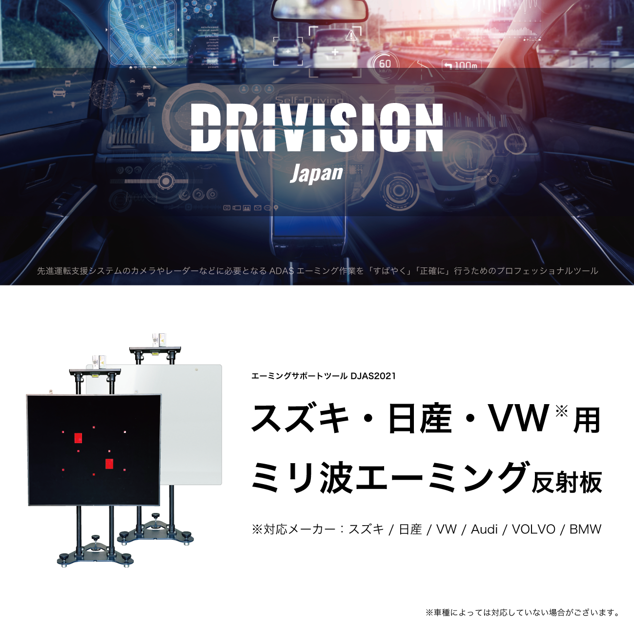 DRIVISION Japan ミリ波レーダー用アングルボード（ミラー反射板）[純正ダイハツ赤外線ターゲットボード 三段角度変化機構] ドリ ...